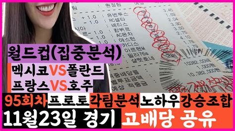 🌷스포츠전문적중왕🌷 월드컵 카타르월드컵 축구분석 토토분석 스포츠분석 스포츠토토 11월23일 국대경기 월드컵분석 토토