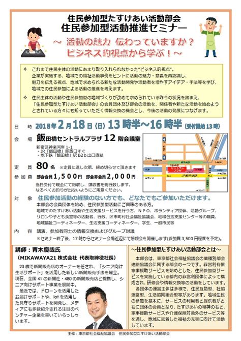 住民参加型たすけあい活動部会 住民参加活動推進セミナー開催｜ボランティア・市民活動の総合情報サイト「ボラ市民ウェブ」