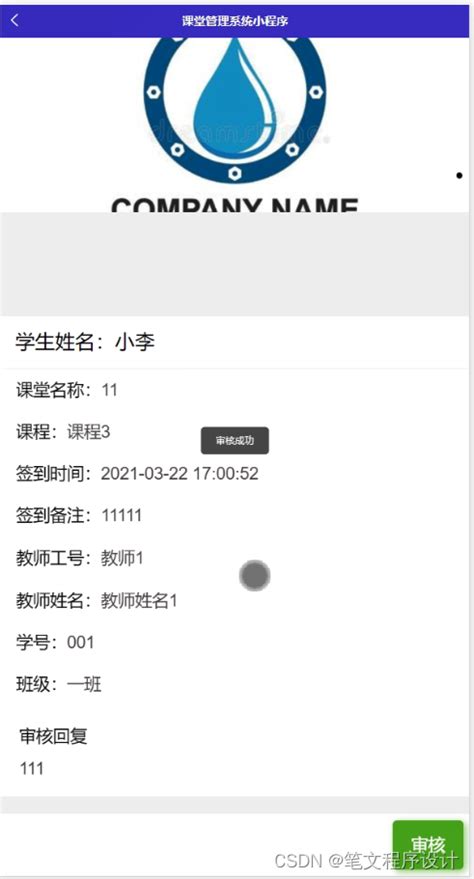 springboot计算机毕业设计课堂管理系统小程序【附源码】开题 论文 mysql 程序 部署 csdn博客