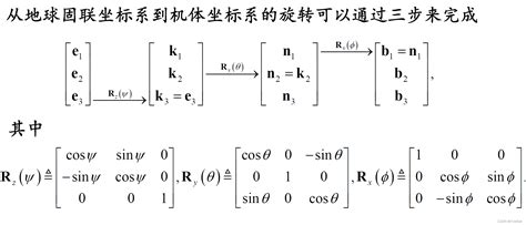 【姿态解算初体验】（二）欧拉角、旋转矩阵、轴角与四元数四种旋转方式的区别及使用欧拉角不同旋转顺序的区别 Csdn博客