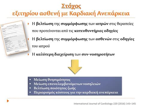 Παρακολούθηση και αντιμετώπιση εκτός νοσοκομείου Ppt κατέβασμα
