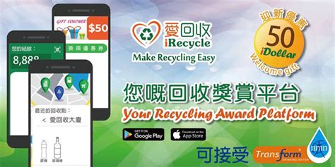 膠樽回收計劃 Transform 香港官方網站