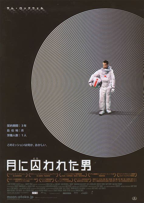 Moon Original 2009 Japanese B5 Chirashi Handbill Posteritati Movie