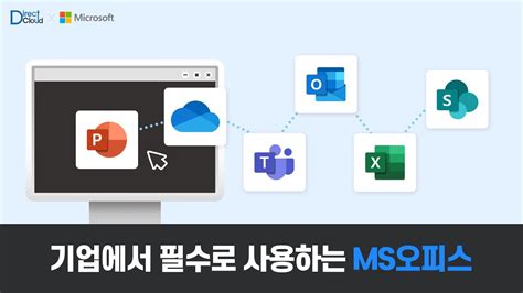 기업용오피스 오피스 도입 시 필수 체크사항 MS 코파일럿 YouTube