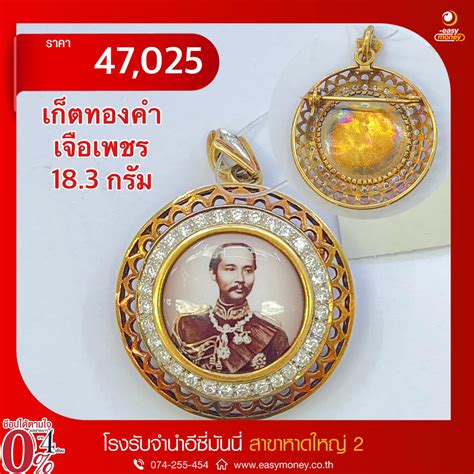 💎 เก็ตทองคำเจือเพชร 💎 โรงรับจำนำอีซี่มันนี่ หาดใหญ่