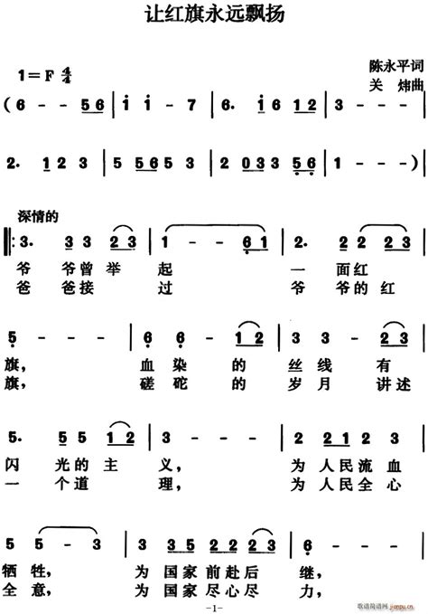让红旗永远飘扬 歌谱简谱网