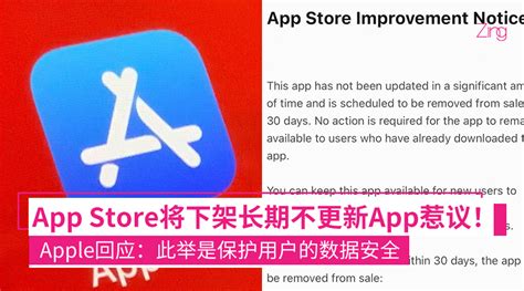 开发者不满app Store将下架长期不更新app！apple回应：此举是保护用户的数据安全刺激开发者进行软件升级！