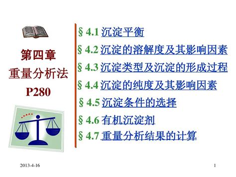 第四章 重量分析法和沉淀滴定法word文档在线阅读与下载无忧文档