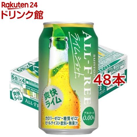 【楽天市場】サントリー オールフリー ライムショット ノンアルコールビール ライム350ml48本セット【オールフリー】：楽天24 ドリンク館
