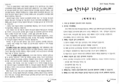 2017 한가위 가정예배 순서지 알려드려요 강북우리교회