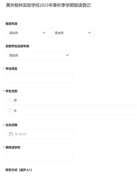 2023年黄外翰林实验学校招生动态 附入学意向登记网址 小升初网