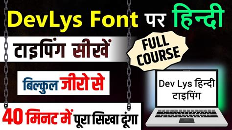 Devlys Hindi Typing Sikhen Devlys Hindi Typing Full Course Hindi 2023 Youtube