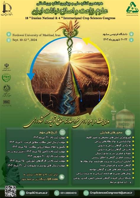 Mohammad Hossein Emadi On Linkedin هجدهمین کنگره ملی و‌چهارمین کنگره