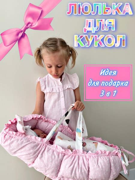 Люлька переноска для куклы реборн для пупса с постельным бельем ...