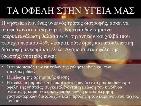 ΔΙΑΤΡΟΦΙΚΕΣ ΣΥΝΗΘΕΙΕΣ ΣΤΟΝ ΧΡΙΣΤΙΑΝΙΣΜΟ