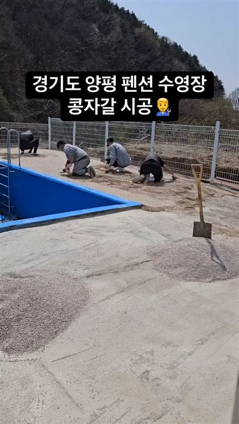 김포 타운하우스 테라스 콩자갈 시공 완료 색상은 퍼플핑크 입니다🧑🏻‍🎨 🏆 국내 1등 콩자갈 시공업체 💪 많은 현장 경험으로 믿음 Up 🌱 친환경 인증 자재 사용 하자보수