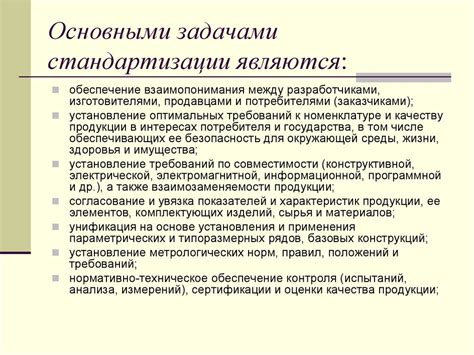 Стандартизация Объект стандартизации презентация онлайн