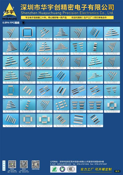 生成海报 Fpc插座