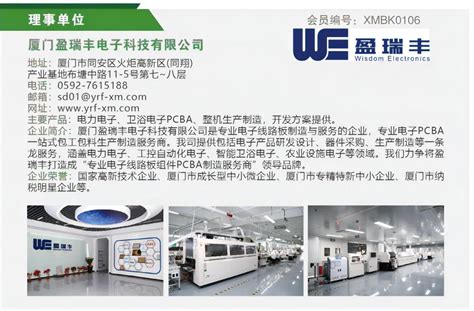 厦门盈瑞丰电子科技有限公司 理事单位 厦门市卫厨行业协会