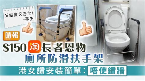 家居好物 150淘長者恩物 廁所防滑扶手架 港女讚安裝簡單唔使鑽牆
