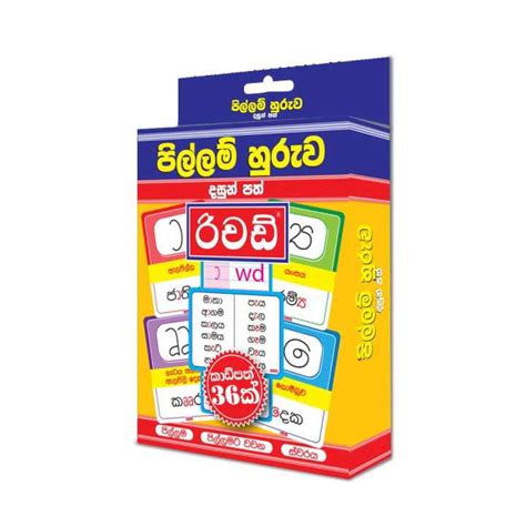 Richard Flash Cards Pillam Huruwa Daraz Lk