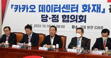 카카오 데이터센터 화재 관련 당정협의회