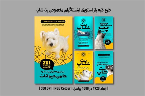 استوری اینستاگرام پت شاپ کد 16985
