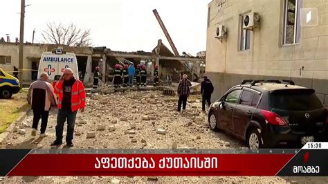 აფეთქება ქუთაისში Youtube