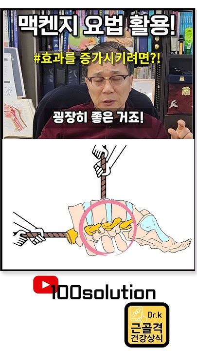 맥켄지 운동 이렇게 활용하면 100점 맥켄지운동 허리건강 Youtube