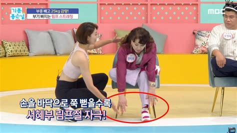 기분 좋은 날 하체 부종 타파 부기 빠지는 림프 스트레칭 Mbc 220922 방송 Youtube