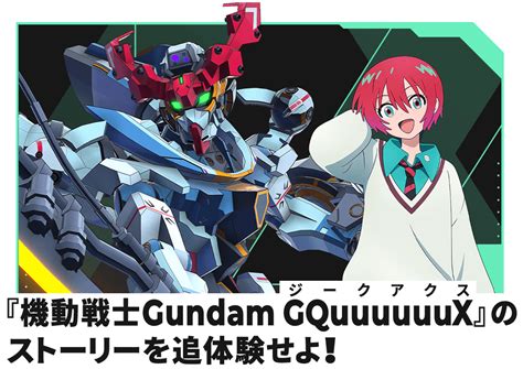 ストーリーイベント『機動戦士gundam Gquuuuuux』ジークアクス − News｜機動戦士ガンダム アーセナルベース 公式サイト