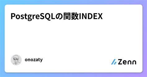 Postgresqlの関数index