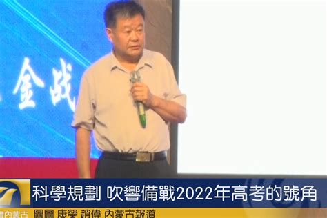 科学规划 吹响备战2022年高考的号角凤凰网视频凤凰网