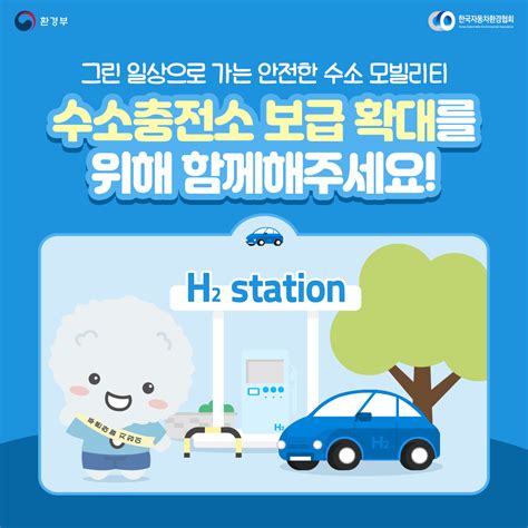 환경부 카드뉴스 24년부터 달라지는 수소충전소 보급 정책