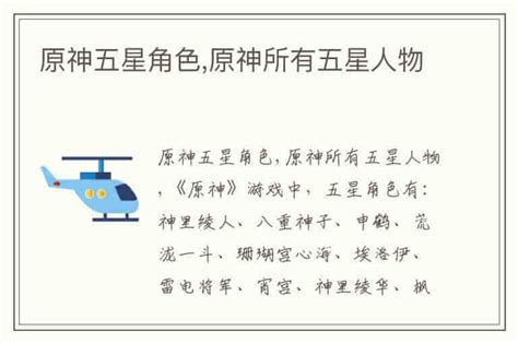 原神五星角色原神所有五星人物 兔宝宝游戏网