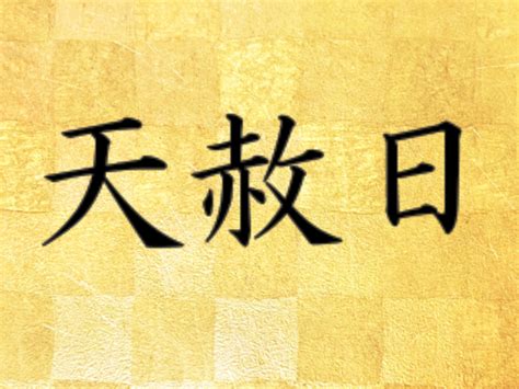 【國際正一道教學院資訊網】 International Lsm Taoist Cultural Collegium 《道教天赦文化。如何看天赦》