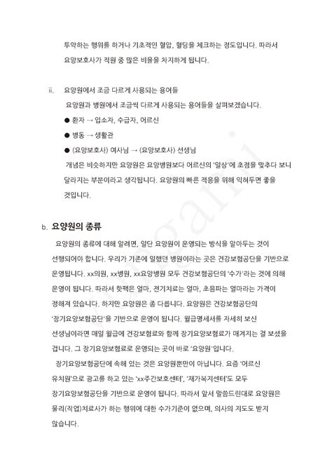 요양원 물리치료사의 모든 것을 알려드립니다 크몽