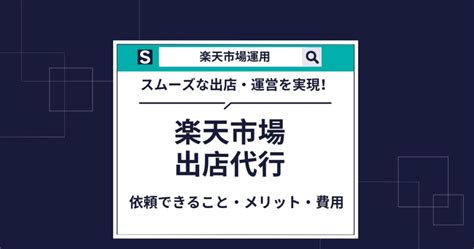 楽天市場の転売対策3つ！放置する影響・リスクや規約も解説 Brand Note