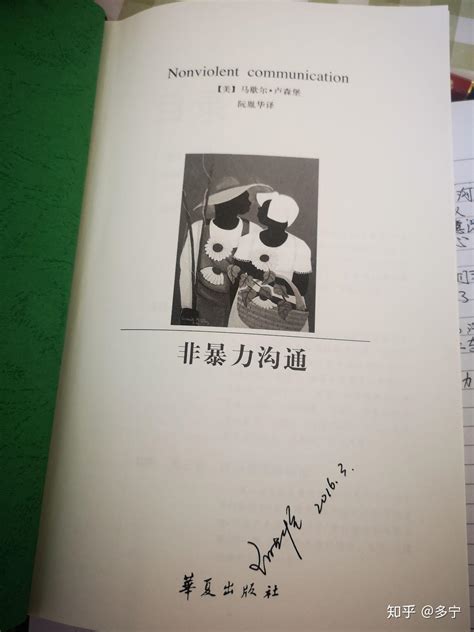非暴力沟通 知乎