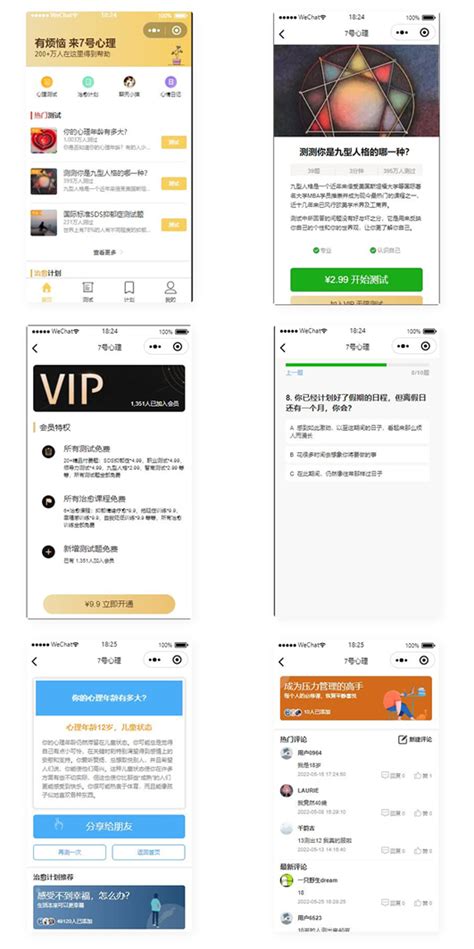 Mbti人格类型测试助手微信小程序源码 来杰互联