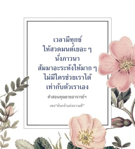 วิธีลดความเครียดด้วยการสวดมนต์ คำสอนคุณยาย