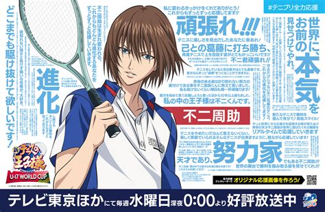 CAMPAIGN 新テニスの王子様 U 17 WORLD CUP SEMIFINAL