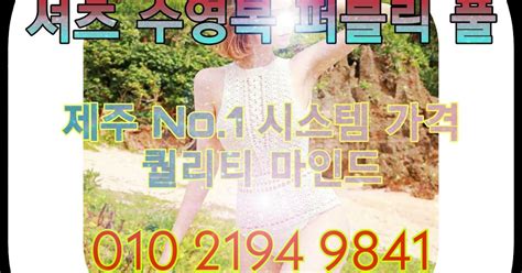 제주 유흥
