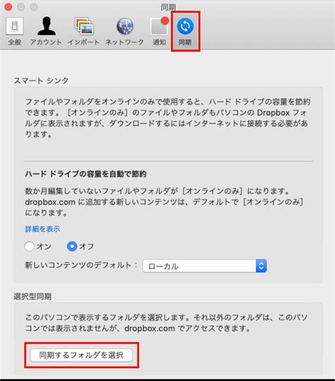 複数のpcでdropboxでフォルダを共有していたが、うち1つのpcのフォルダの同期を解除する際の考え方は？ 嶋矢uft税理士綜合事務所