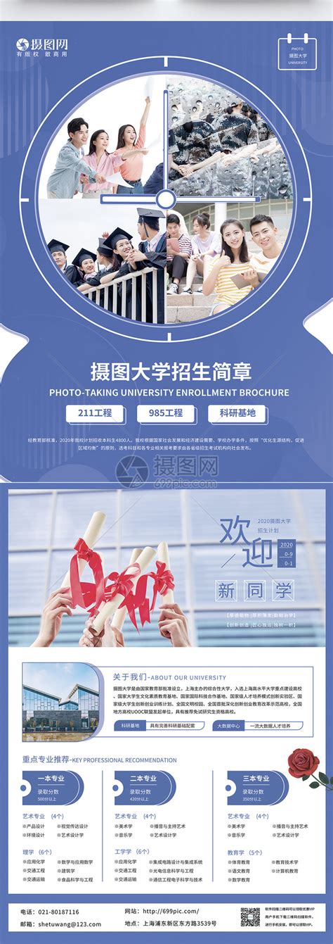 蓝色招生简章宣传单模板素材 正版图片401775131 摄图网