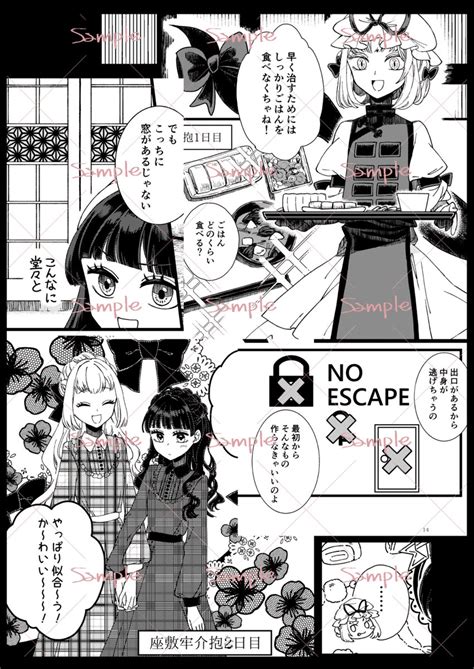 新刊告知 12】 第十一回博麗神社秋季例大祭にて、ほのぼのかつシリアスかつラブラブゆかれいむ座敷牢本「かわいいからし」つぐみの漫画