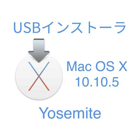 Yahooオークション Mac Os X Yosemite 10105 インストールusbメモ
