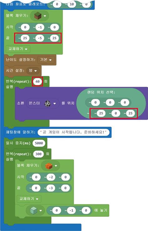 마인크래프트 게임 제작 무작정 따라하기 활동 03 게임 변형하기 5