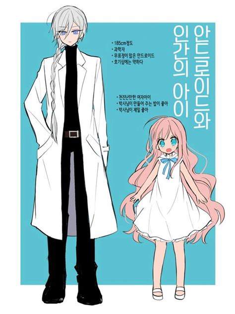 인간 아이를 돌보는 안드로이드manga 귀여운 만화 그림 캐릭터 일러스트 만화
