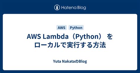 Aws Lambdapython Yuta Nakata Blog